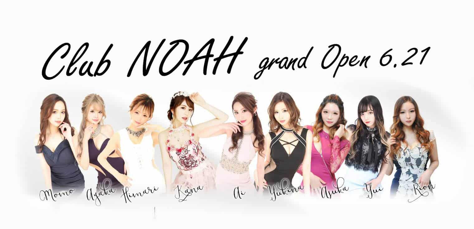 CLUB NOAH (福岡/博多/中洲 キャバクラ クラブ ノア)